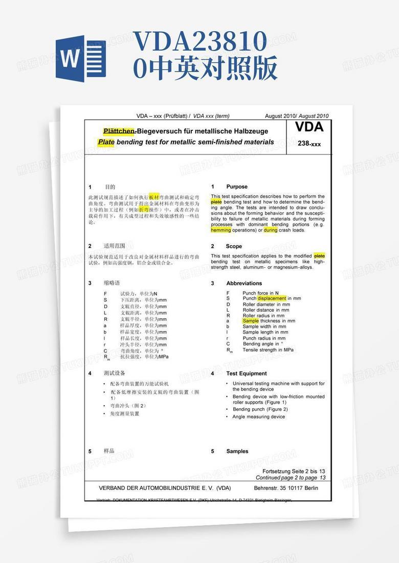 vda238-100-中英对照版Word模板下载_编号lryekojm_熊猫办公