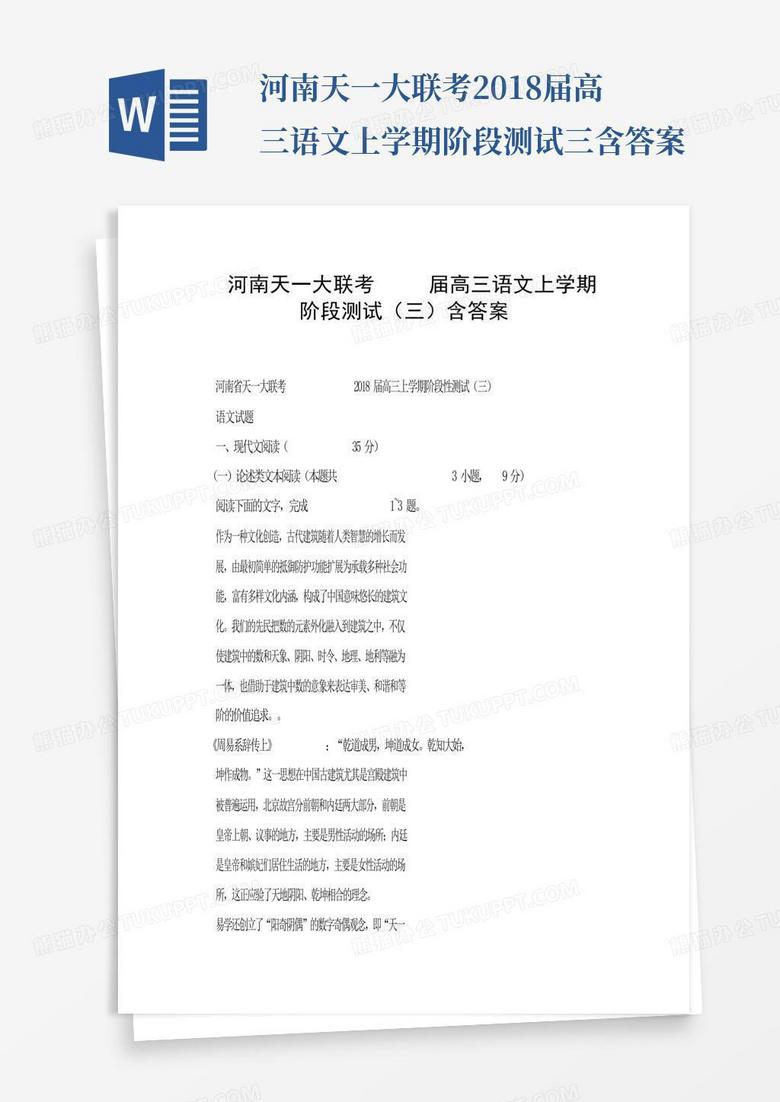河南天一大联考2018届高三语文上学期阶段测试三含答案word模板下载 编号lnekvgvb 熊猫办公