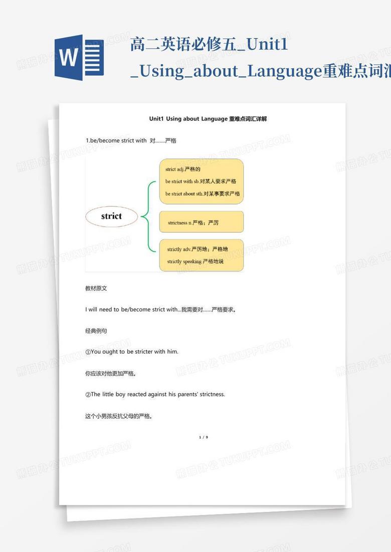 高二英语必修五_unit1_using_about_language重难点词汇详解Word模板下载_编号lrybndzp_熊猫办公