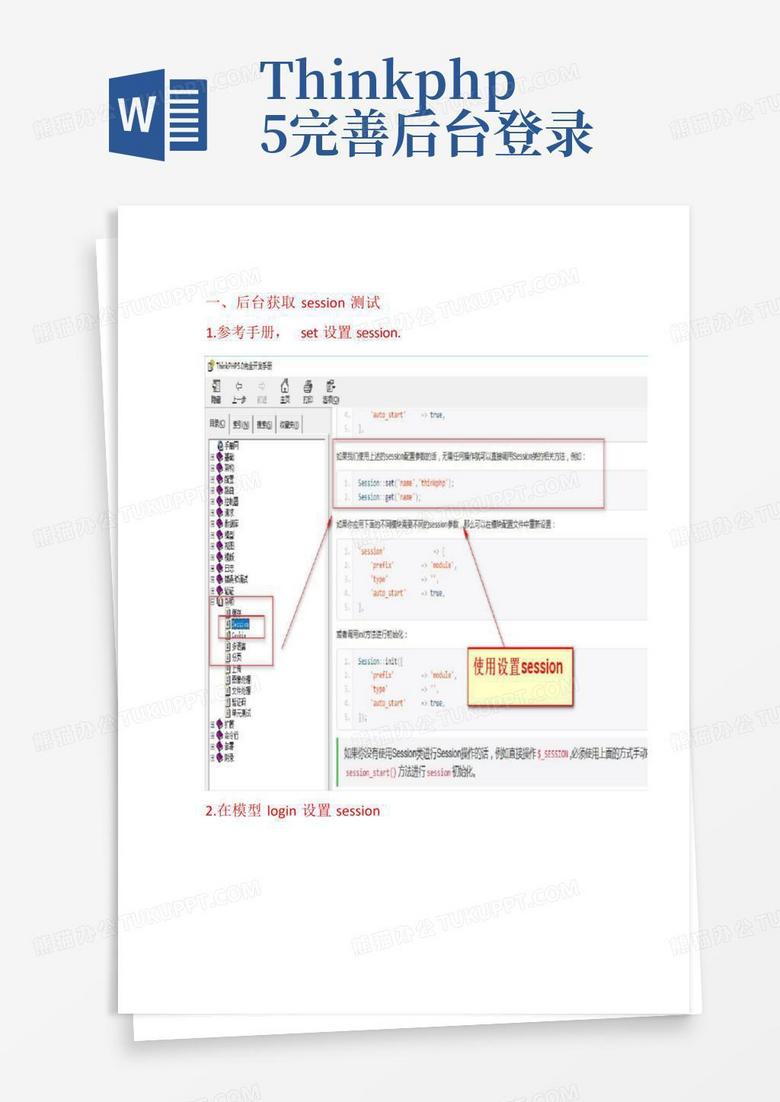 thinkphp5完善后台登录Word模板下载_编号qpyzydmb_熊猫办公
