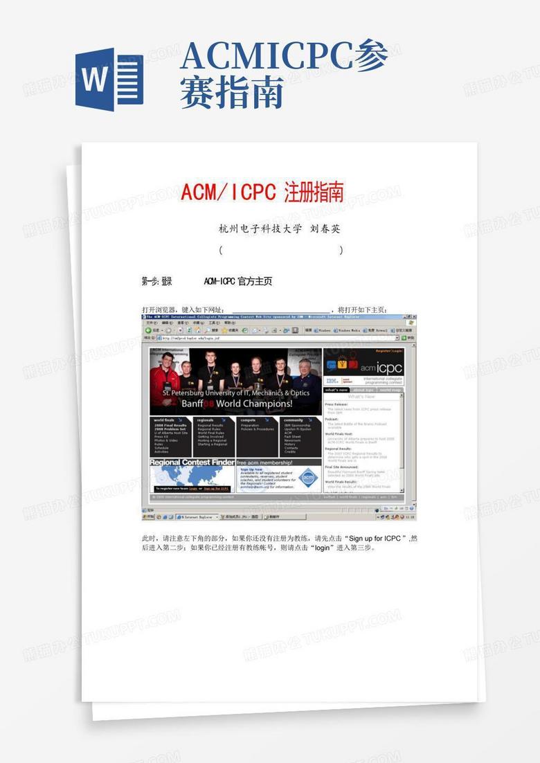 acm-icpc参赛指南Word模板下载_编号qaraybzd_熊猫办公
