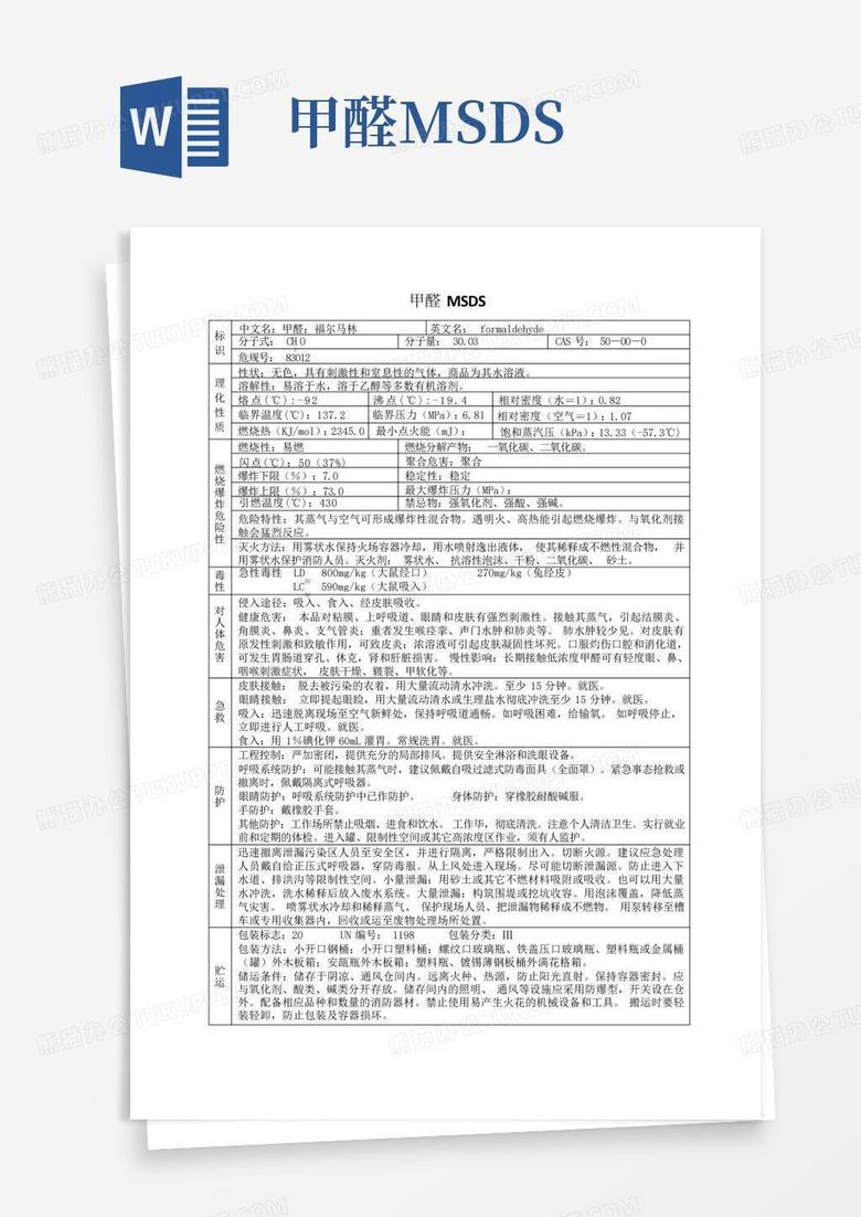 甲醛msdsWord模板下载_编号qrybgpxa_熊猫办公