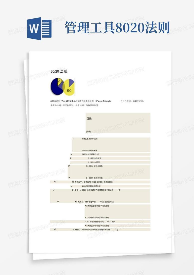 管理工具8020法则Word模板下载_编号qpyzrava_熊猫办公