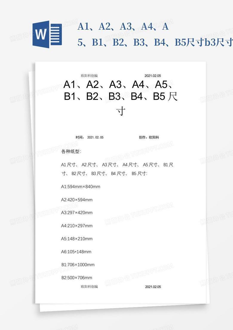 A1、a2、a3、a4、a5、b1、b2、b3、b4、b5尺寸 B3尺寸之欧阳科创编 图文 Word模板下载 编号qrybjkdk 熊猫办公