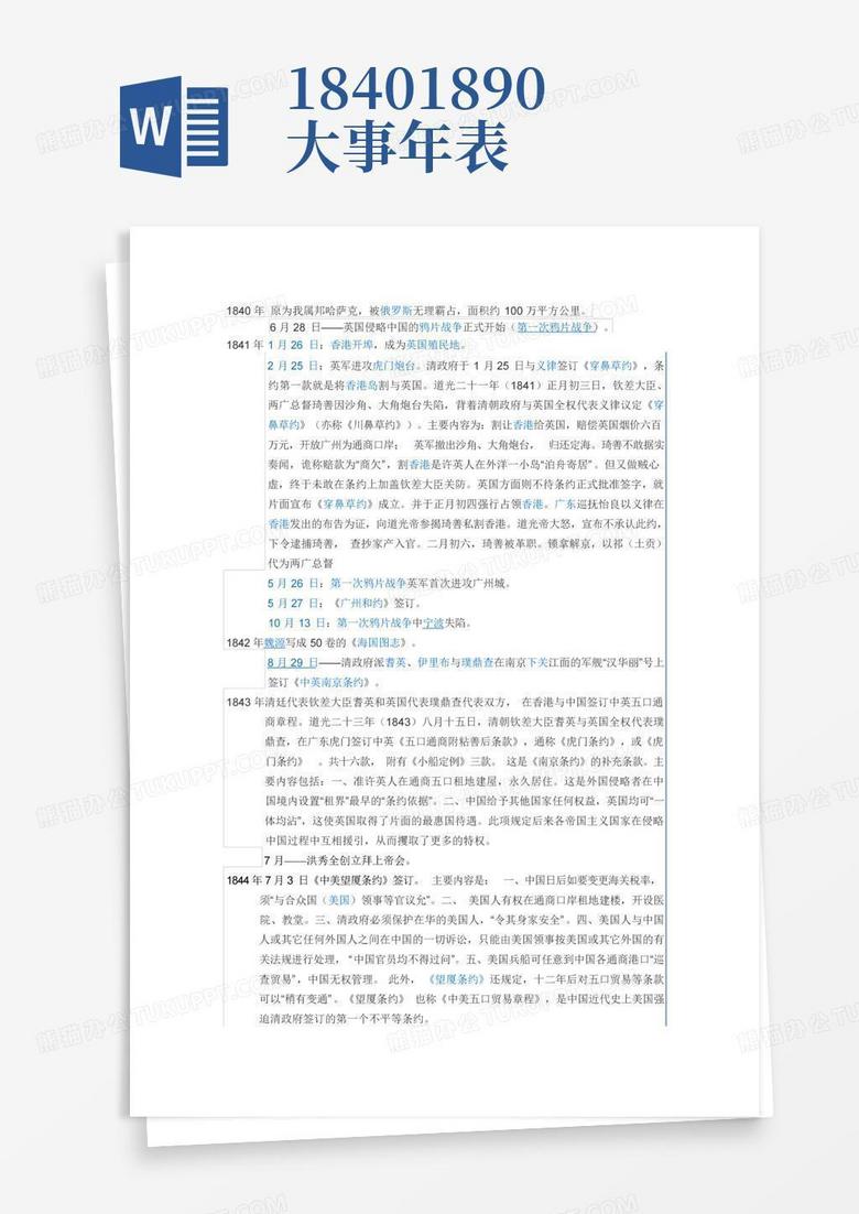 1840-1890大事年表Word模板下载_编号qjkxvmyr_熊猫办公