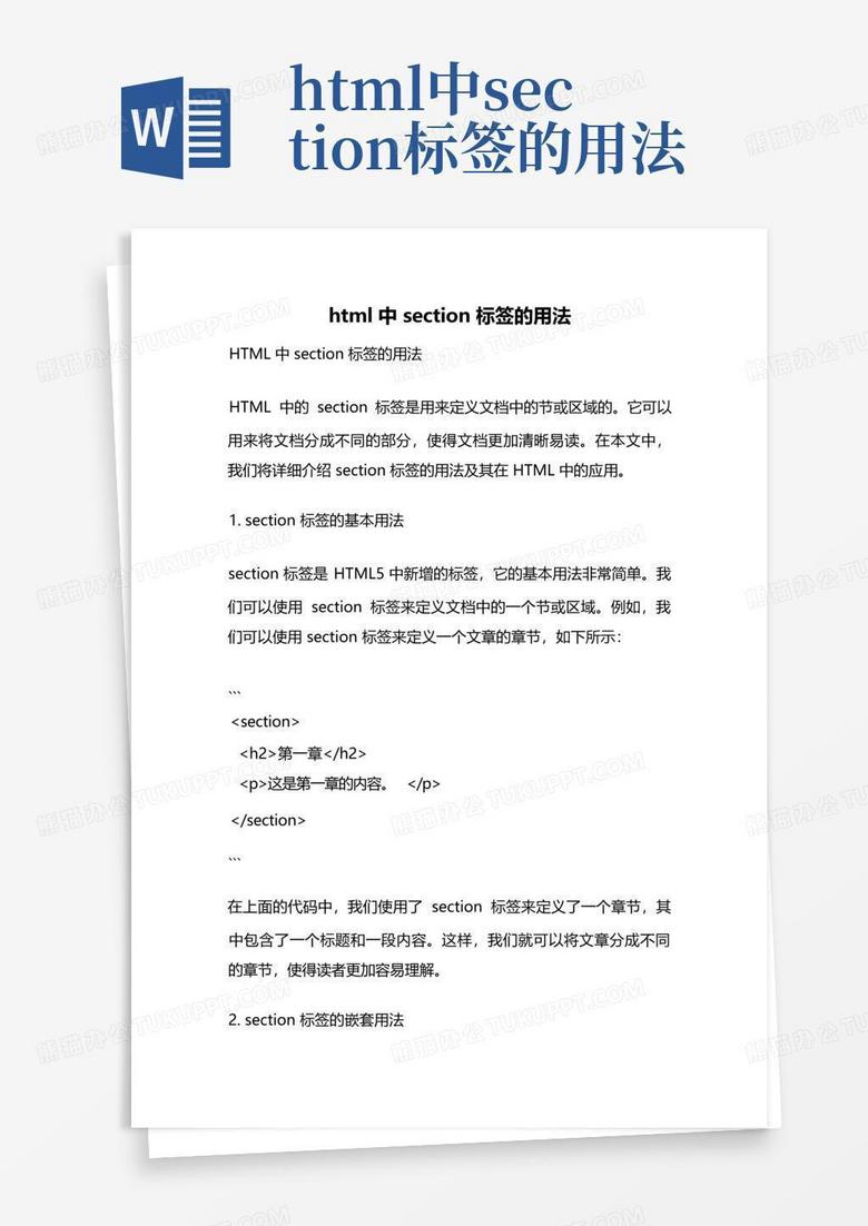 html中section标签的用法Word模板下载_编号qxymkgpy_熊猫办公