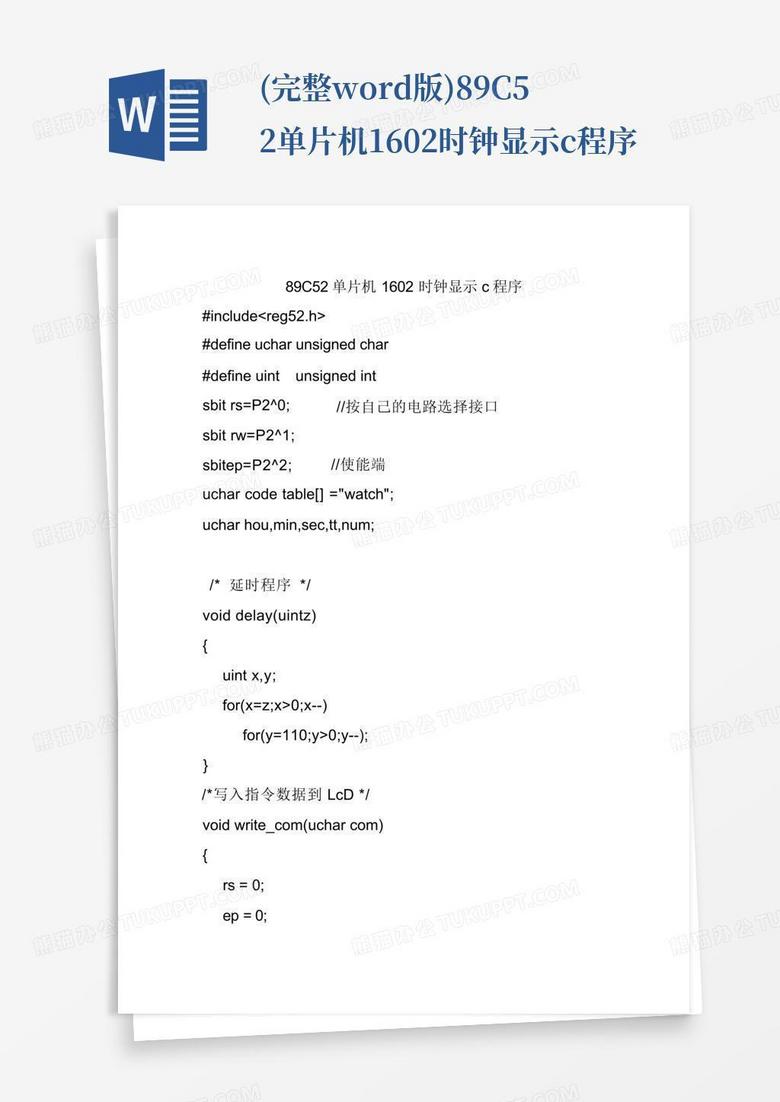 (完整版)89c52单片机1602时钟显示c程序Word模板下载_编号qzyzoomj_熊猫办公