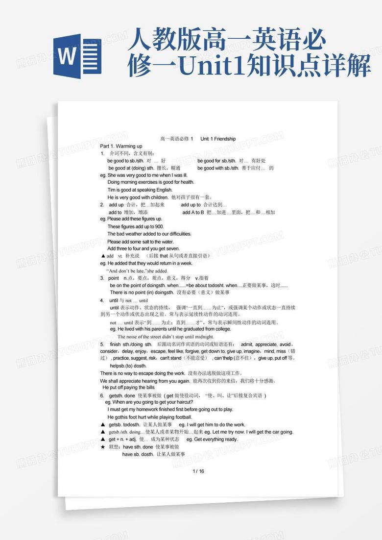 人教版高一英语必修一unit1知识点详解Word模板下载_编号qgzybnoz_熊猫办公