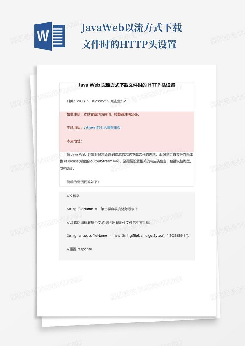 Javaweb以流方式文件时的头设置word模板下载编号qnedkwap熊猫办公