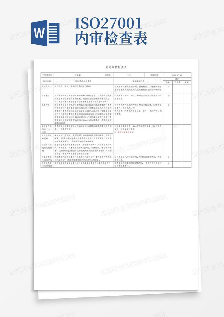 iso27001内审检查表Word模板下载_编号ljkjzzwj_熊猫办公