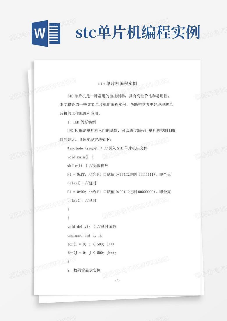 stc单片机编程实例Word模板下载_编号qmrznabg_熊猫办公