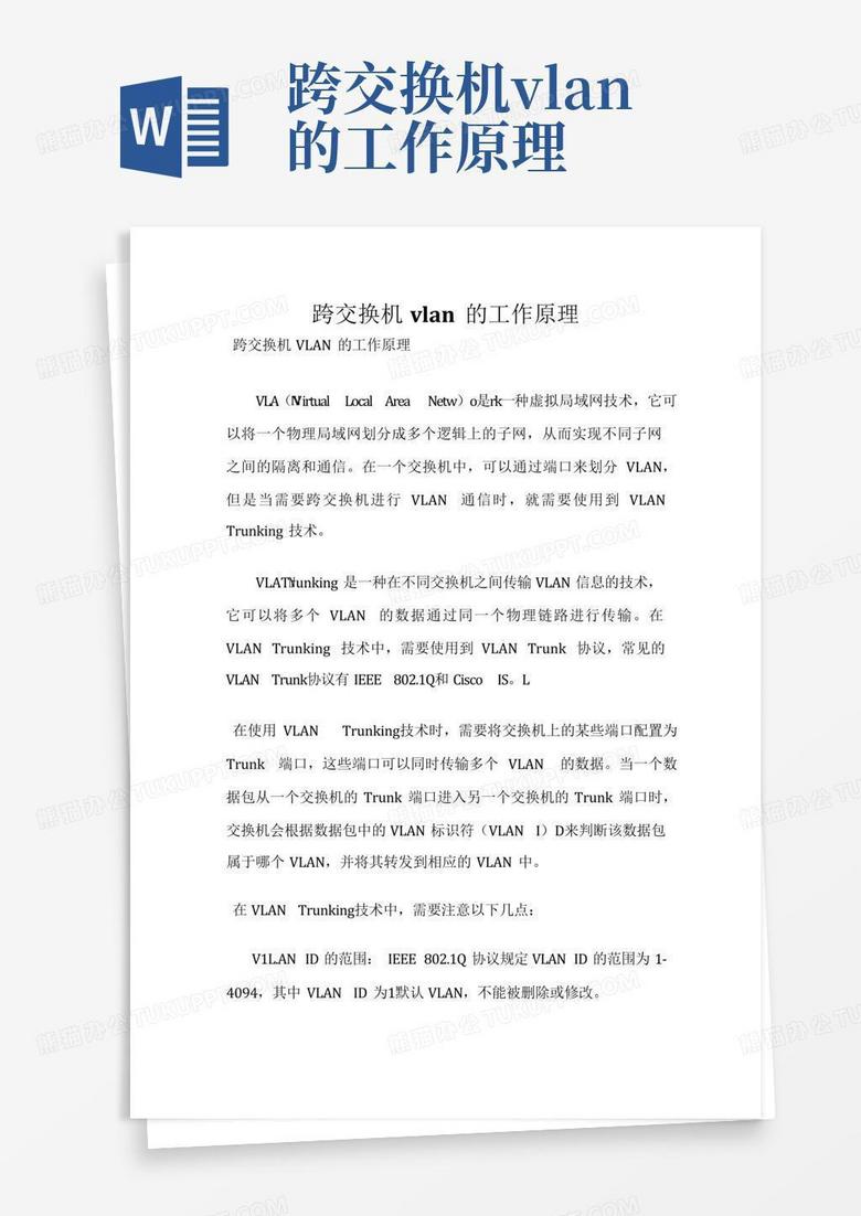 跨交换机vlan的工作原理word模板下载 编号lwyexkxb 熊猫办公