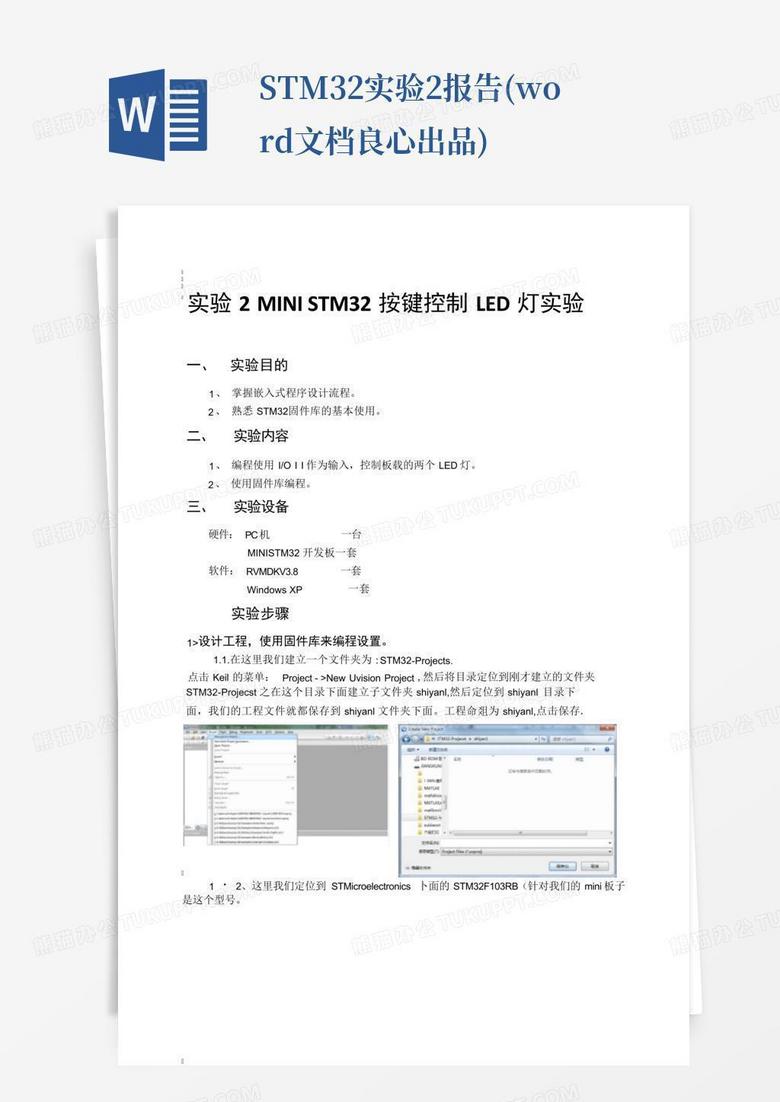 stm32实验2报告(文档良心出品)Word模板下载_编号lvymgypb_熊猫办公