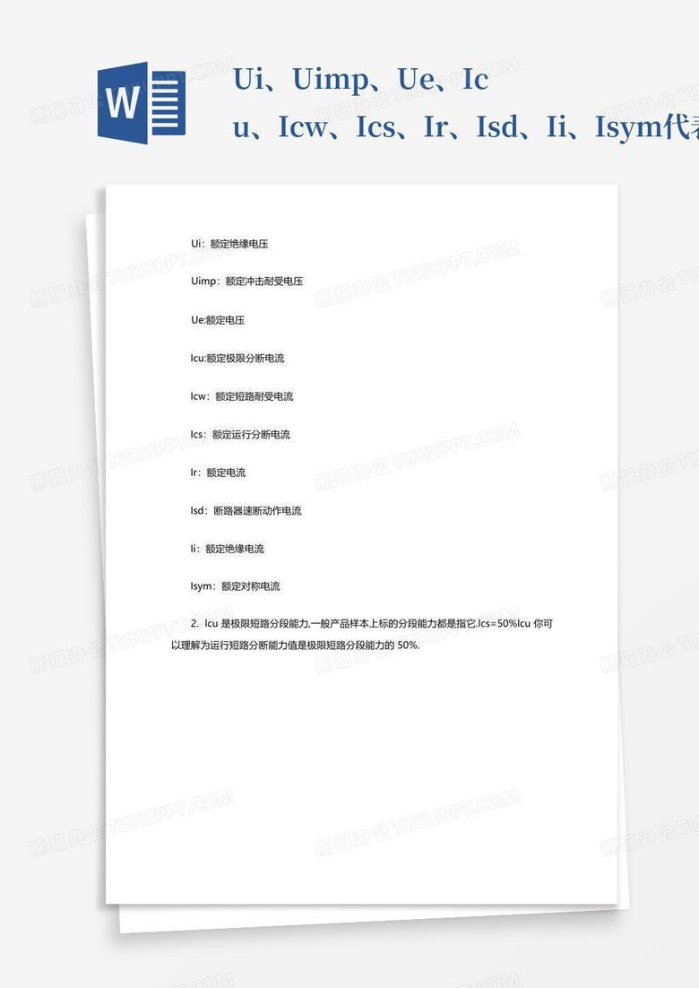 ui、uimp、ue、icu、icw、ics、ir、isd、ii、isym代表什么意思Word模板下载_编号qpywygky_熊猫办公