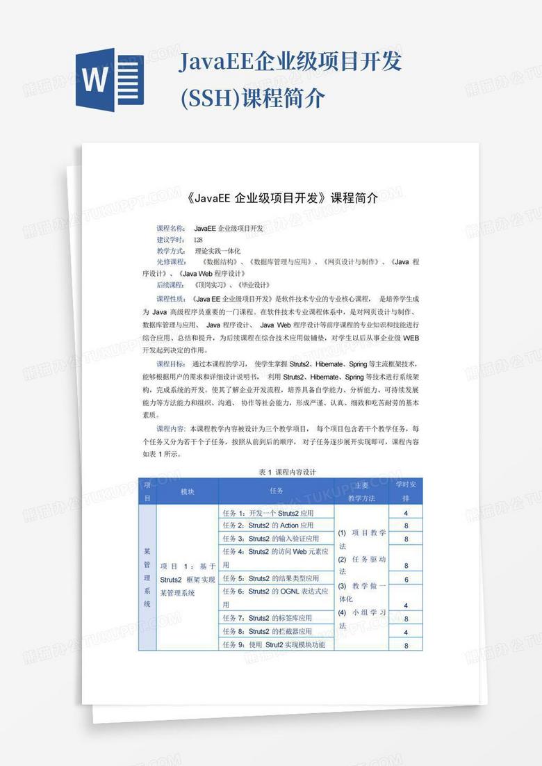 javaee企业级项目开发(ssh)课程简介Word模板下载_编号lnexegyo_熊猫办公