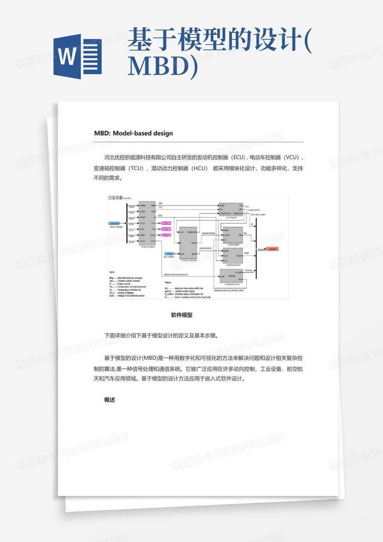 基于模型的设计(mbd)Word模板下载_编号qarnnvmm_熊猫办公