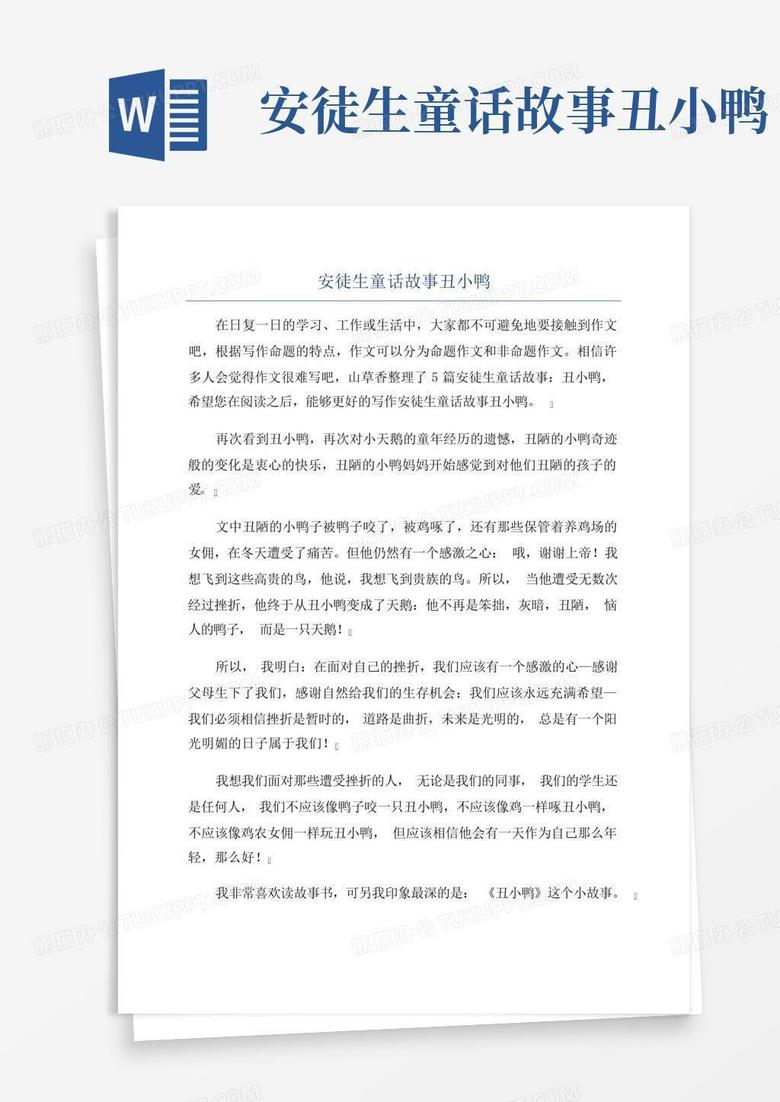 安徒生童话故事丑小鸭word模板下载编号qkxdnako熊猫办公