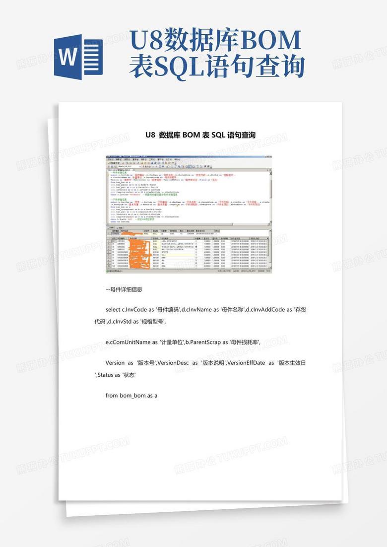 u8数据库bom表sql语句查询Word模板下载_编号qarnwvwa_熊猫办公