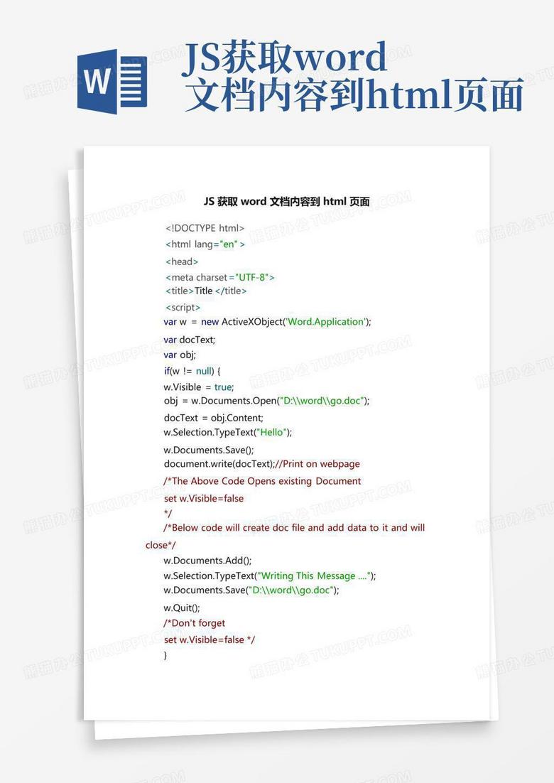 js获取文档内容到html页面Word模板下载_编号lgzjpanv_熊猫办公