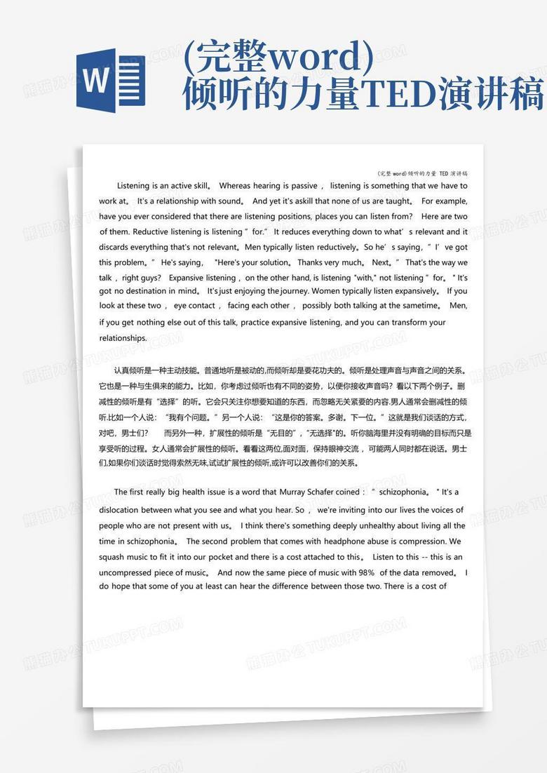 (完整)倾听的力量ted演讲稿Word模板下载_编号lemjjnrd_熊猫办公