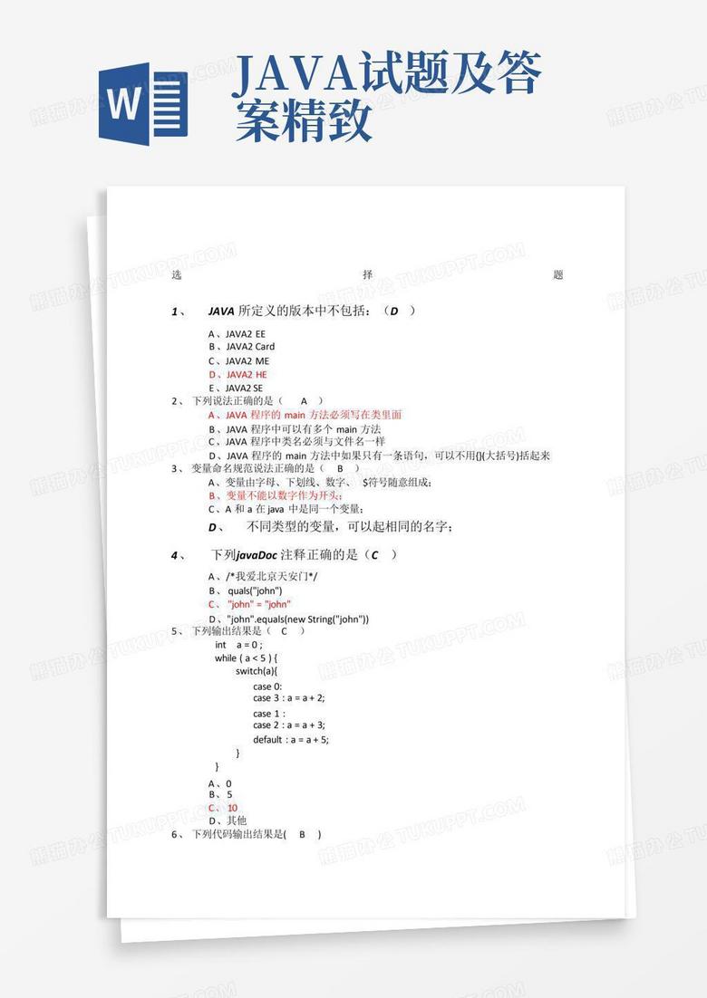 java试题及答案精致Word模板下载_编号qvyevkko_熊猫办公