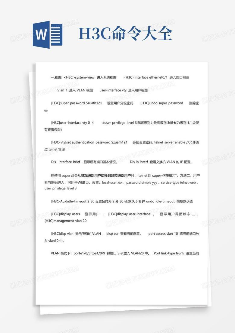 h3c命令大全Word模板下载_编号qogzegpw_熊猫办公