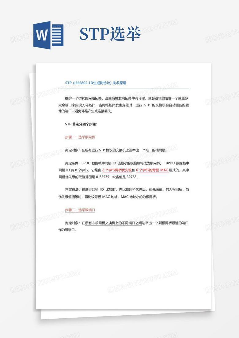 stp选举Word模板下载_编号lyypzore_熊猫办公