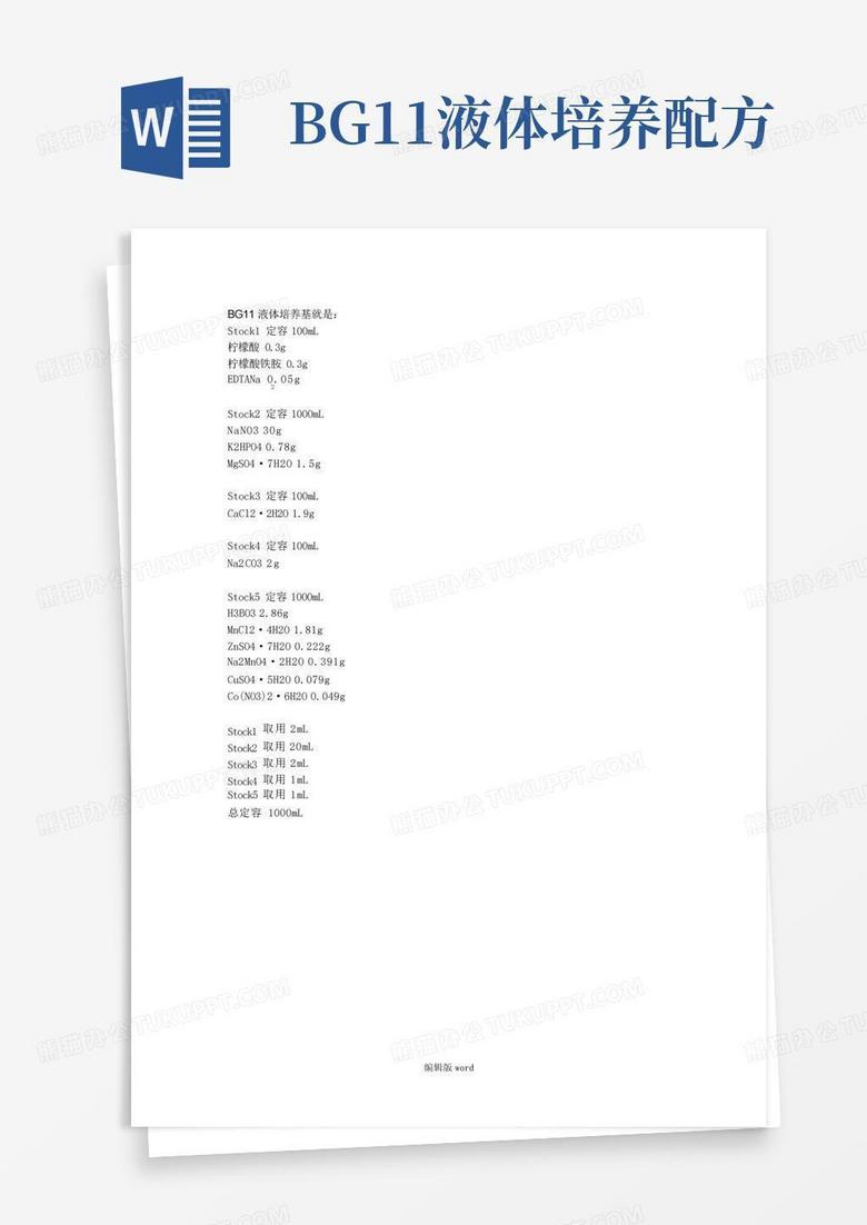 bg11液体培养配方Word模板下载_编号qrykjznr_熊猫办公