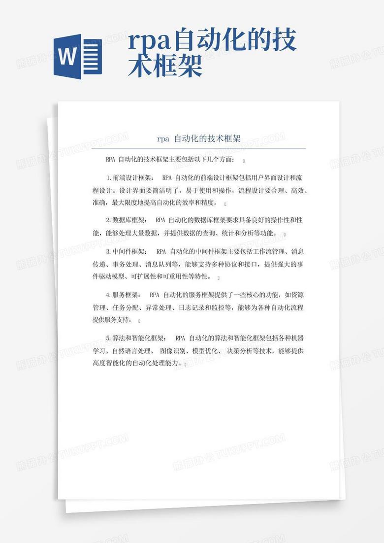 rpa自动化的技术框架Word模板下载_编号lrykjebj_熊猫办公