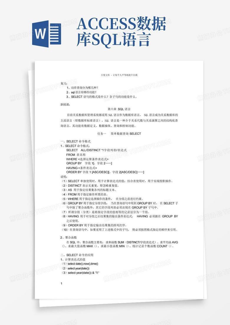 access数据库sql语言Word模板下载_编号ljkbggzv_熊猫办公