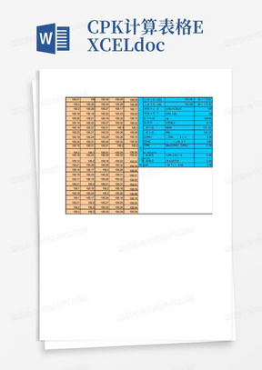 cpk计算表格Word模板下载_熊猫办公