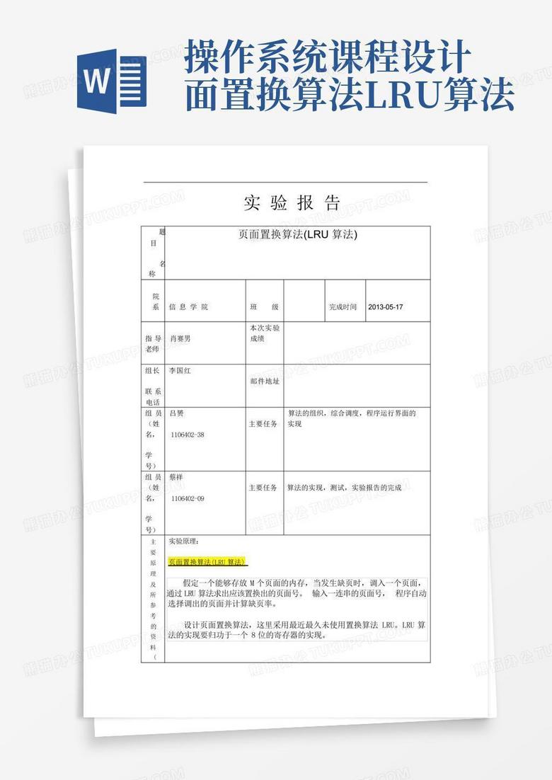 操作系统课程设计面置换算法lru算法word模板下载 编号qwypbdgg 熊猫办公