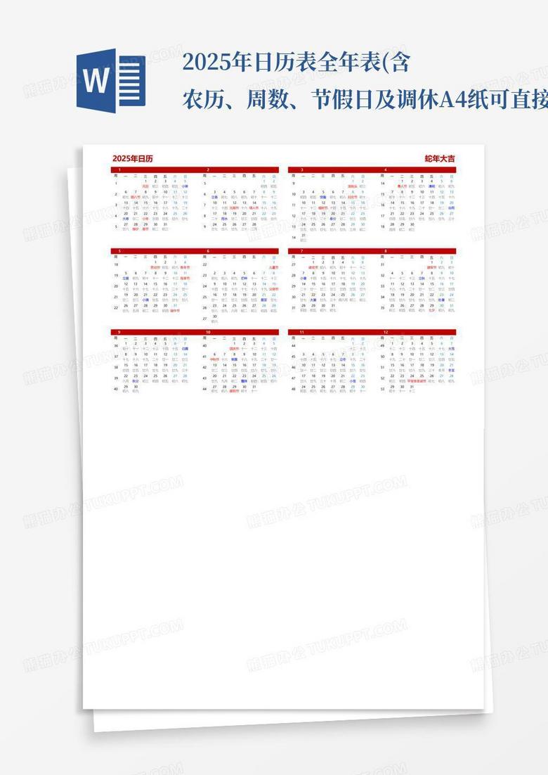 2025年日历表全年表(含农历、周数、节假日及调休-a4纸可直接打印...Word模板下载_编号ljkwvjdp_熊猫办公