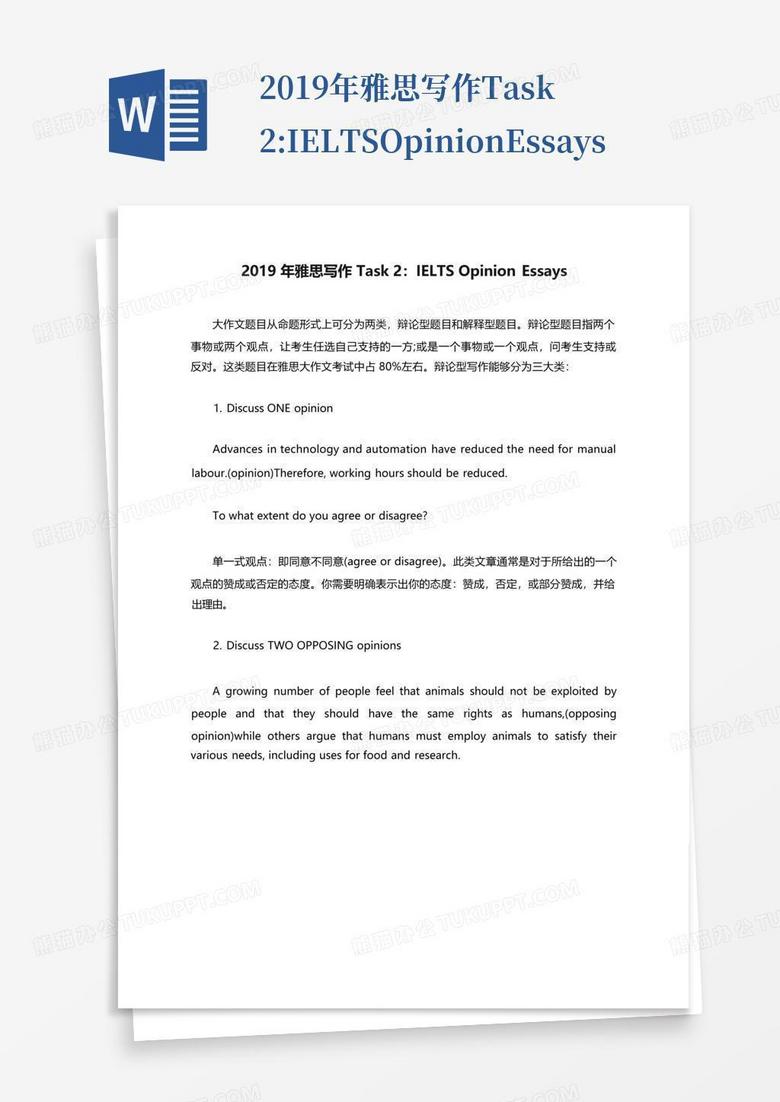 2019年雅思写作task2:ieltsopinionessaysWord模板下载_编号qemkamey_熊猫办公