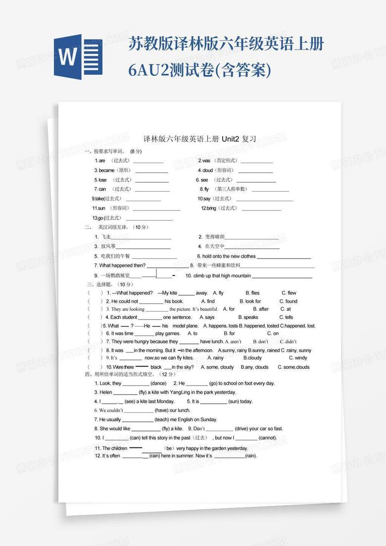 苏教版译林版六年级英语上册6au2测试卷(含答案)Word模板下载_编号lnezpook_熊猫办公