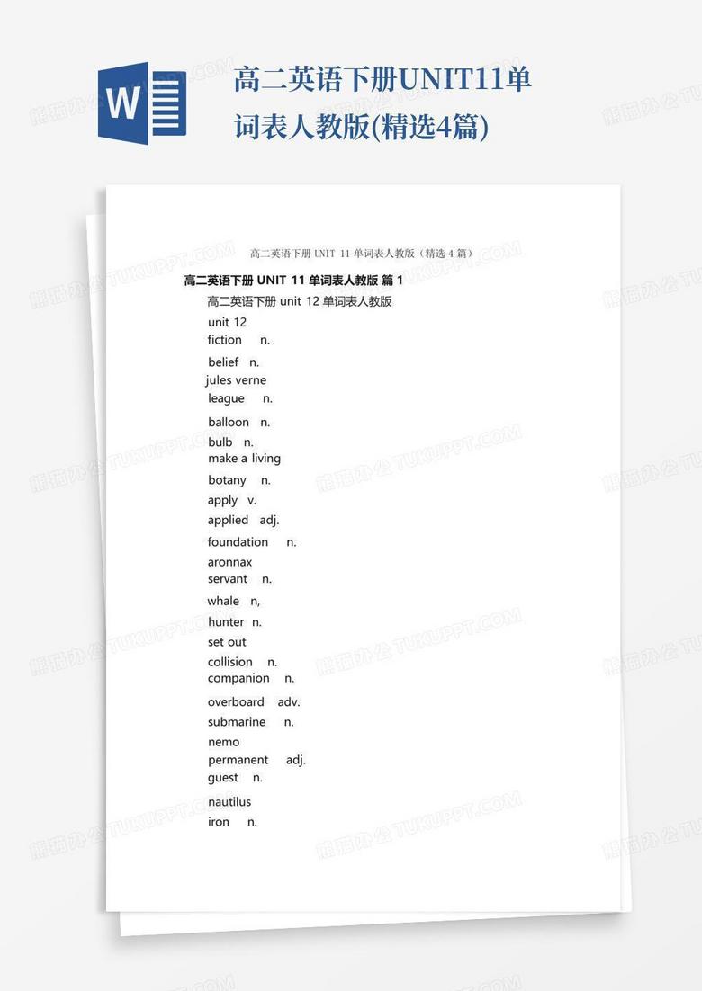 高二英语下册unit11单词表人教版(精选4篇)Word模板下载_编号qkxjeovo_熊猫办公