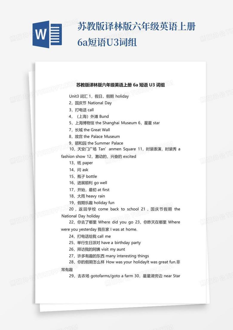 苏教版译林版六年级英语上册6a短语u3词组Word模板下载_编号ldjgzwpp_熊猫办公