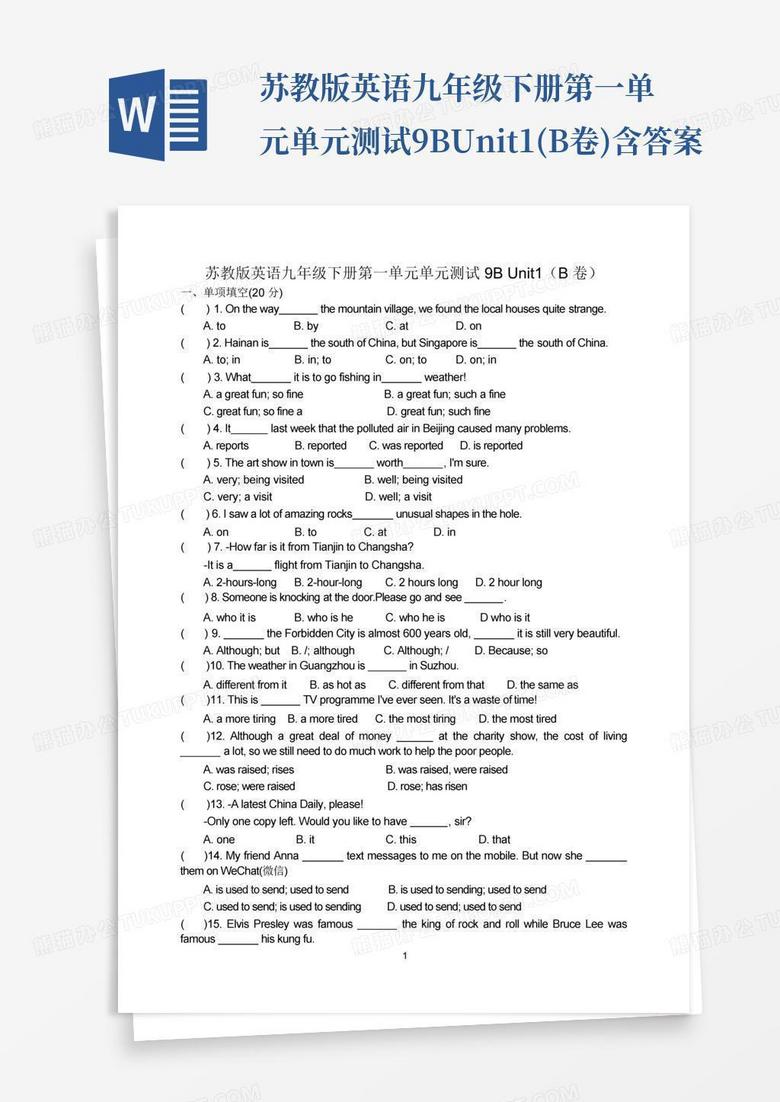 苏教版英语九年级下册第一单元单元测试9bunit1(b卷)含答案Word模板下载_编号ljkwyvaj_熊猫办公