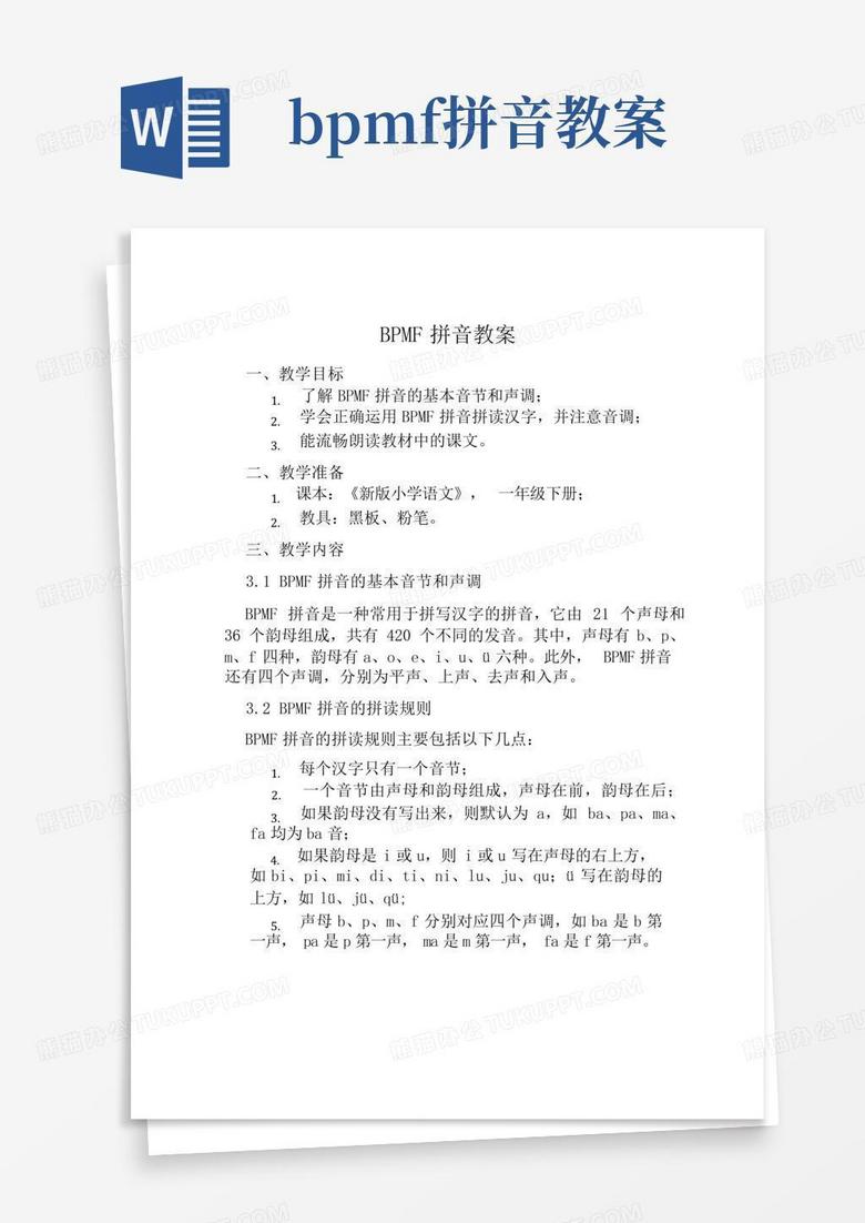 bpmf拼音教案Word模板下载_编号qyyjrgmr_熊猫办公