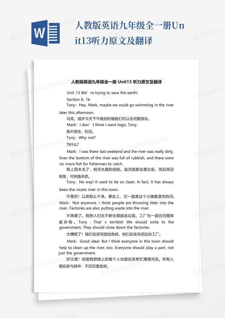 人教版英语九年级全一册unit13听力原文及翻译Word模板下载_编号qemjnmdn_熊猫办公
