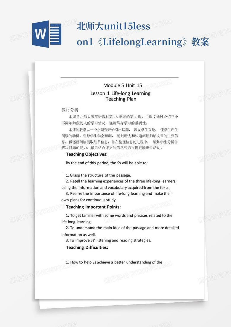 北师大unit15-lesson1《life-long-learning》教案Word模板下载_编号qrykrjwj_熊猫办公