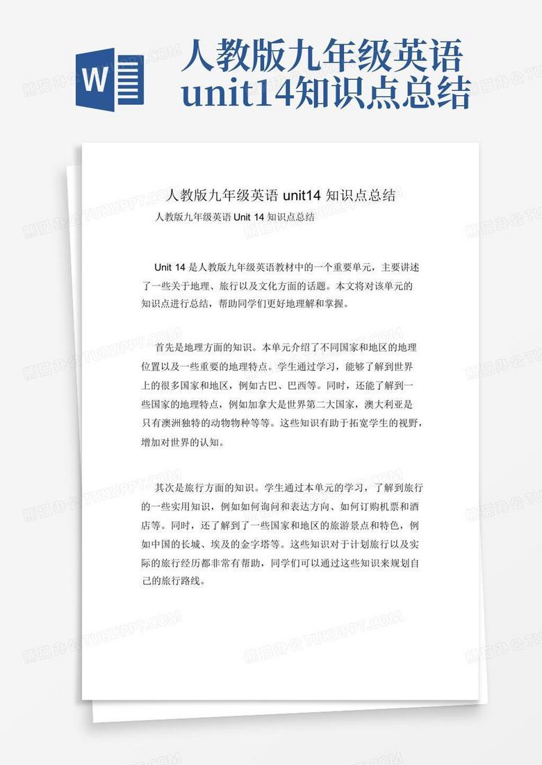 人教版九年级英语unit14知识点总结Word模板下载_编号qmrzdxdp_熊猫办公