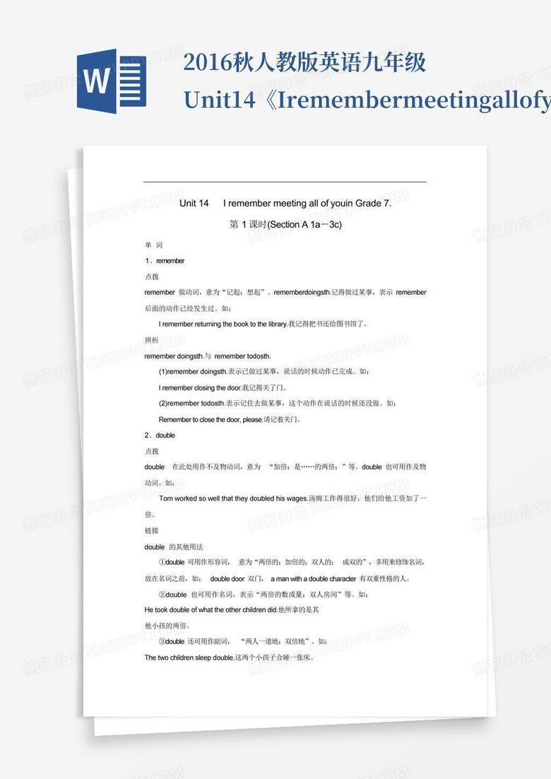 2016秋人教版英语九年级unit14《iremembermeetingallofyouinWord模板下载_编号lyyvmyga_熊猫办公