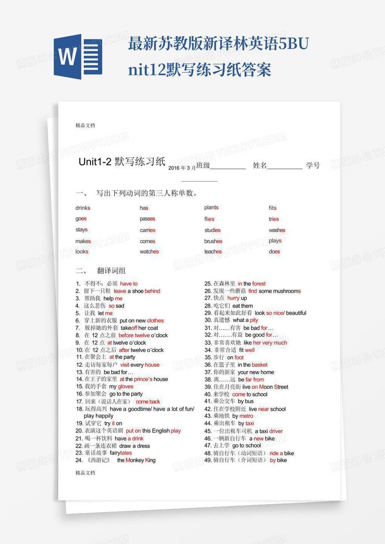 最新苏教版新译林英语5bunit1-2默写练习纸答案Word模板下载_编号qyyvmmra_熊猫办公