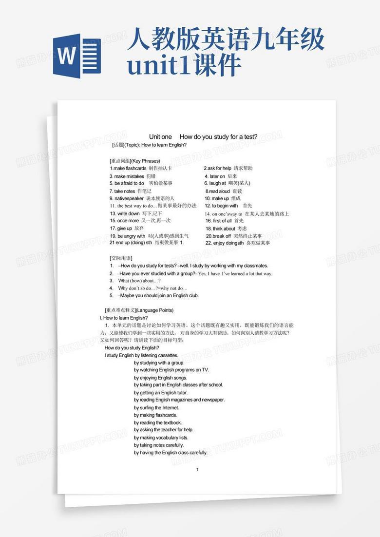 人教版英语九年级unit1课件Word模板下载_编号qjkjbpbk_熊猫办公