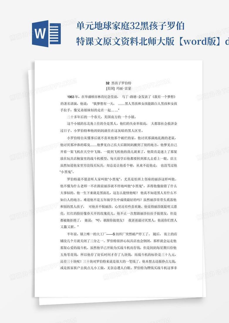 单元地球家庭32黑孩子罗伯特课文原文资料北师大版【版】docxword模板下载编号lemyrpbg熊猫办公