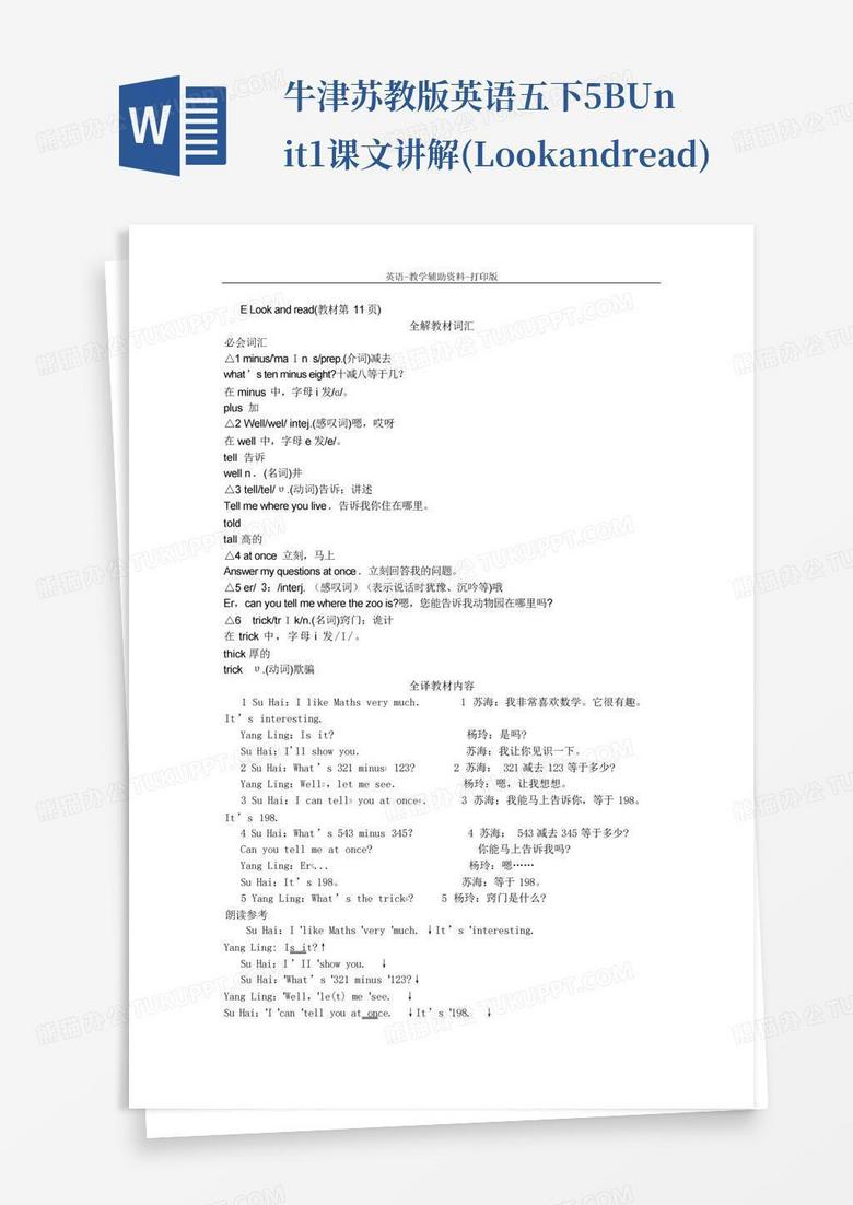 牛津苏教版-英语-五下-5bunit1课文讲解(lookandread)Word模板下载_编号lvygxweg_熊猫办公