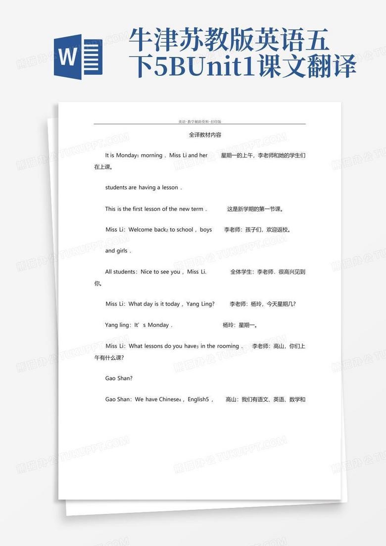 牛津苏教版-英语-五下-5bunit1课文翻译Word模板下载_编号lkxmrykm_熊猫办公