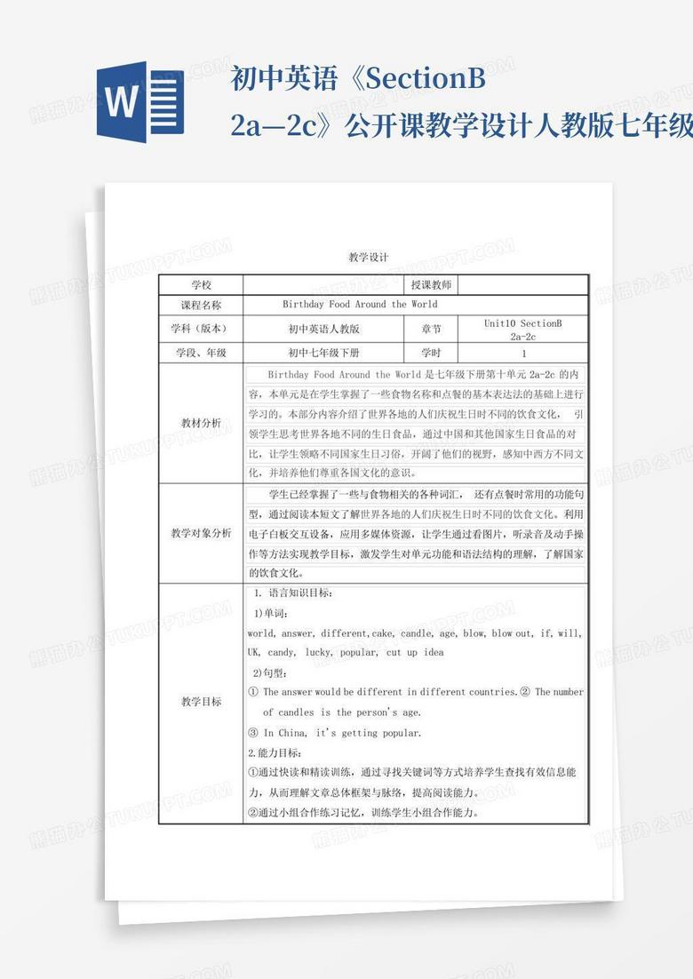 初中英语《sectionb2a—2c》公开课教学设计人教版-七年级英语教案Word模板下载_编号qmrzgemd_熊猫办公