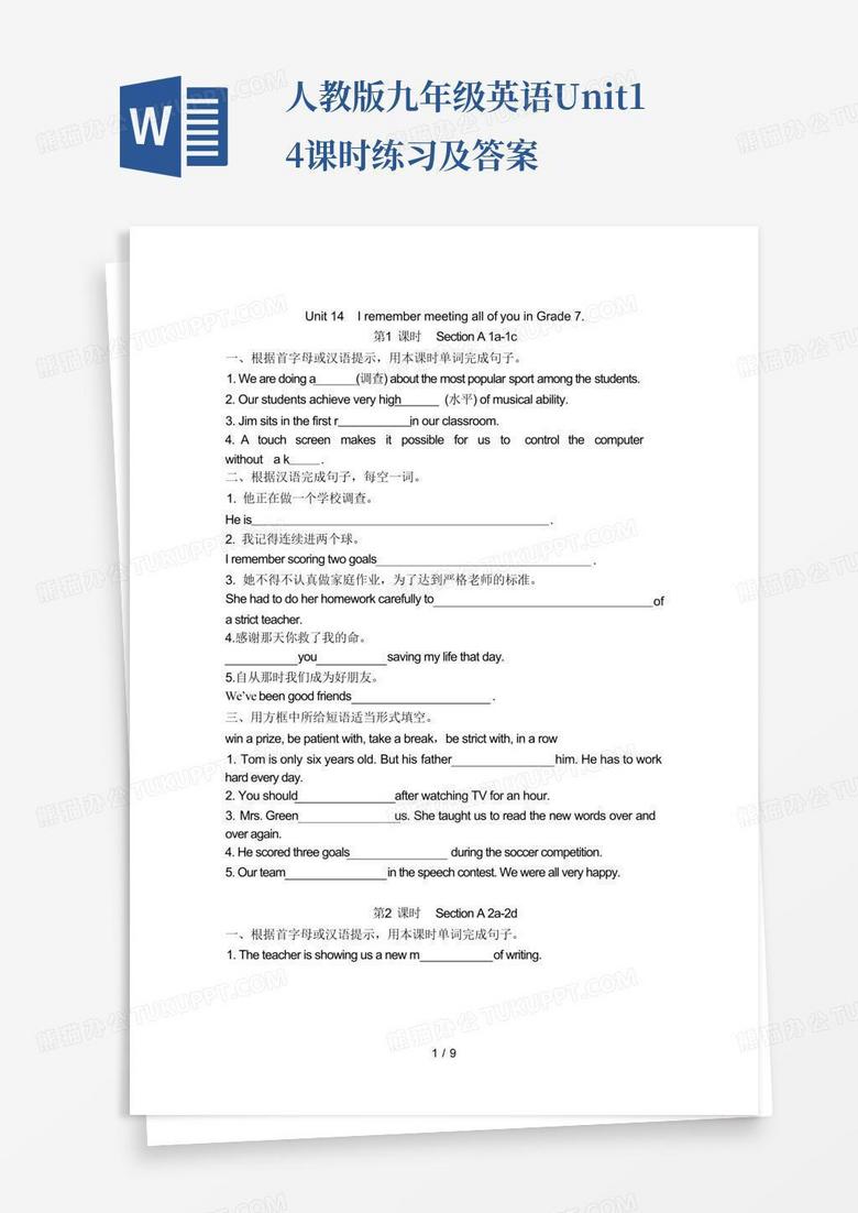 人教版九年级英语unit14课时练习及答案Word模板下载_编号qwyjggrr_熊猫办公
